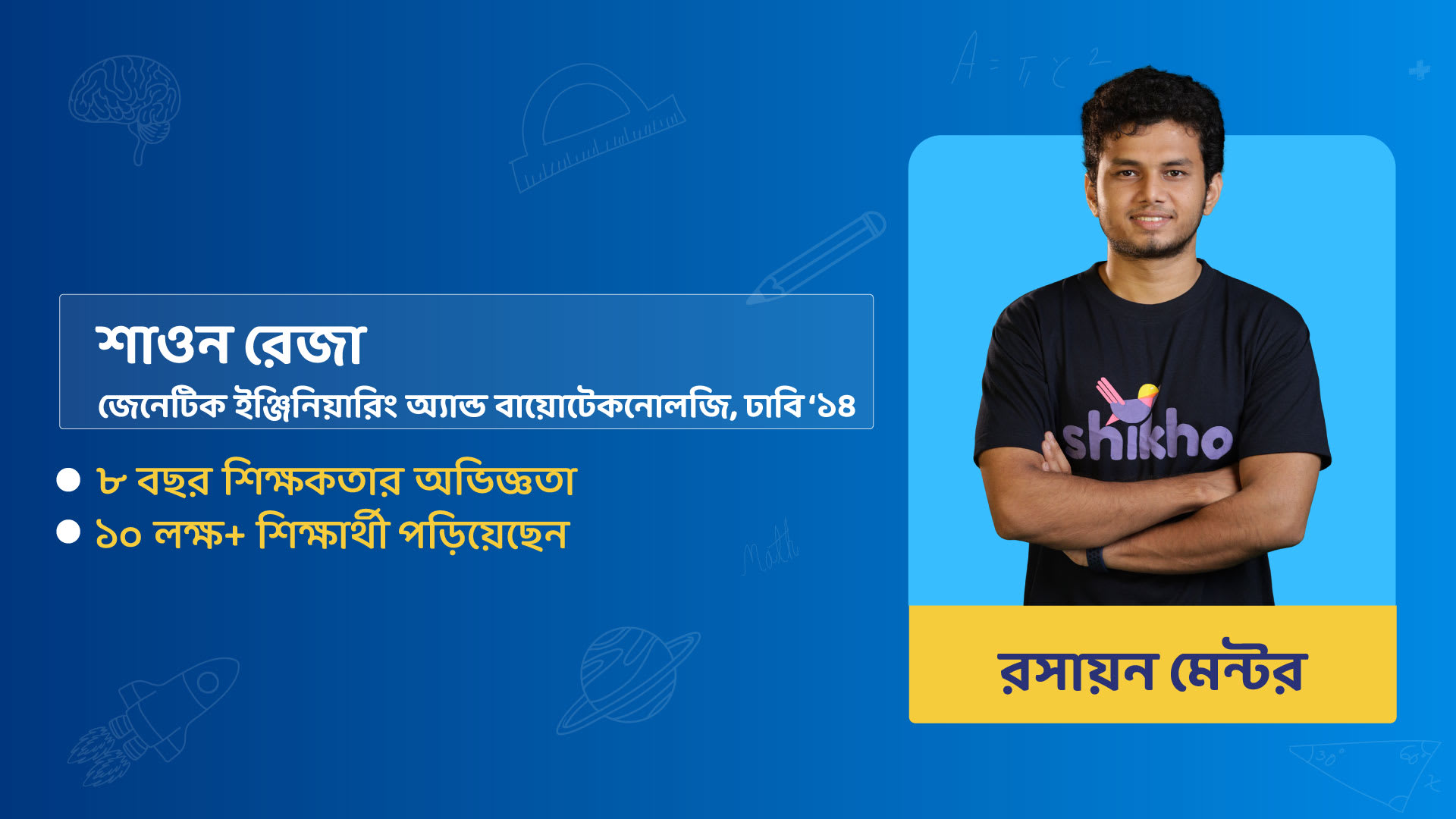 ব্যাক টু স্কুল | 2025 | Shikho